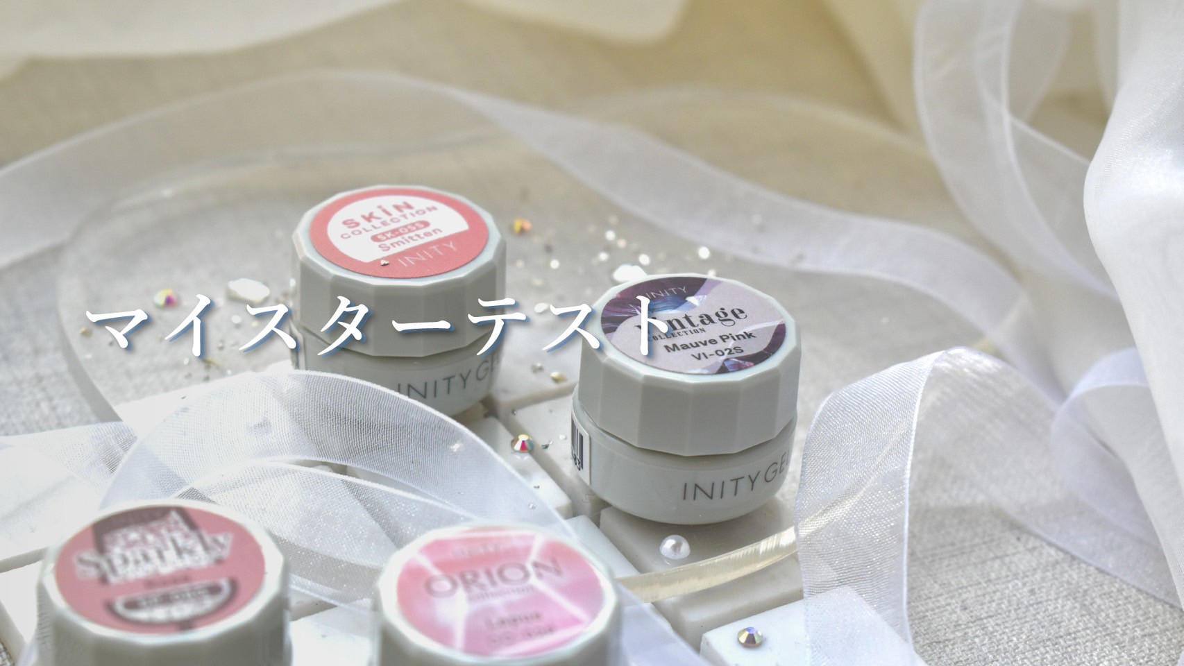 INITYベーシックアップコース｜現役ネイリスト技術力アップ